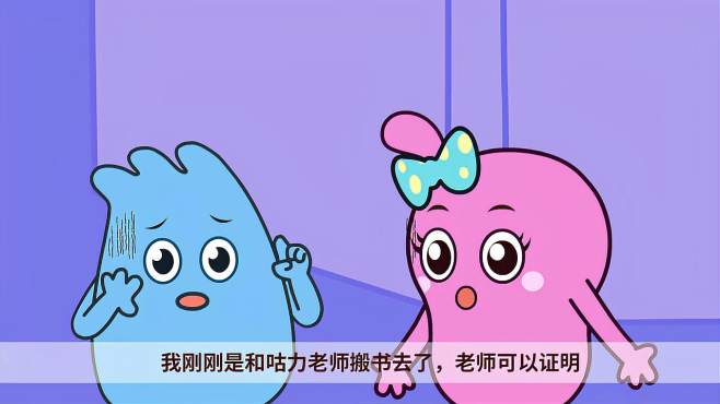 咕力早教动画片看故事学知识 信任
