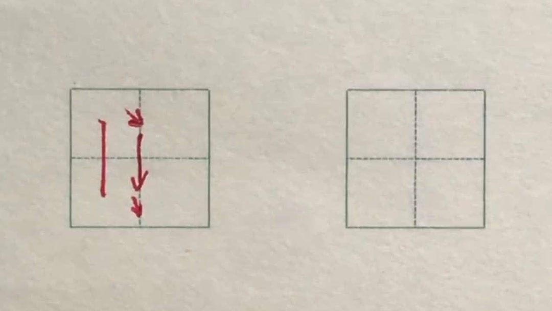 硬笔书法楷书基本笔画:垂露竖