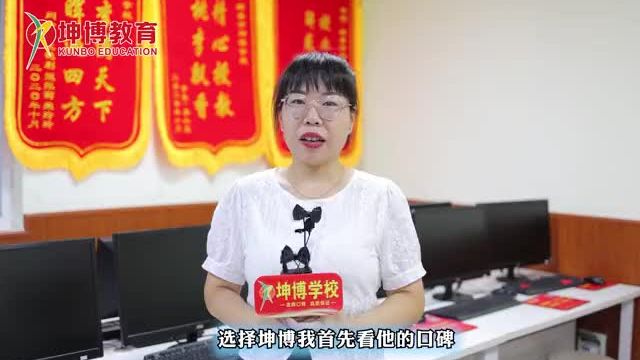 #坤博学校 学会计,学电脑,就选坤博学校(oﾟ▽ﾟ)o