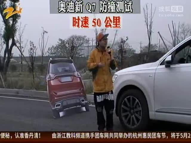 《小强实验室》20万元轿车预防碰撞系统调查