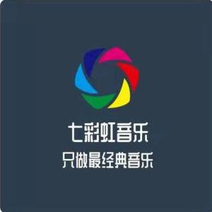 七彩虹音乐 