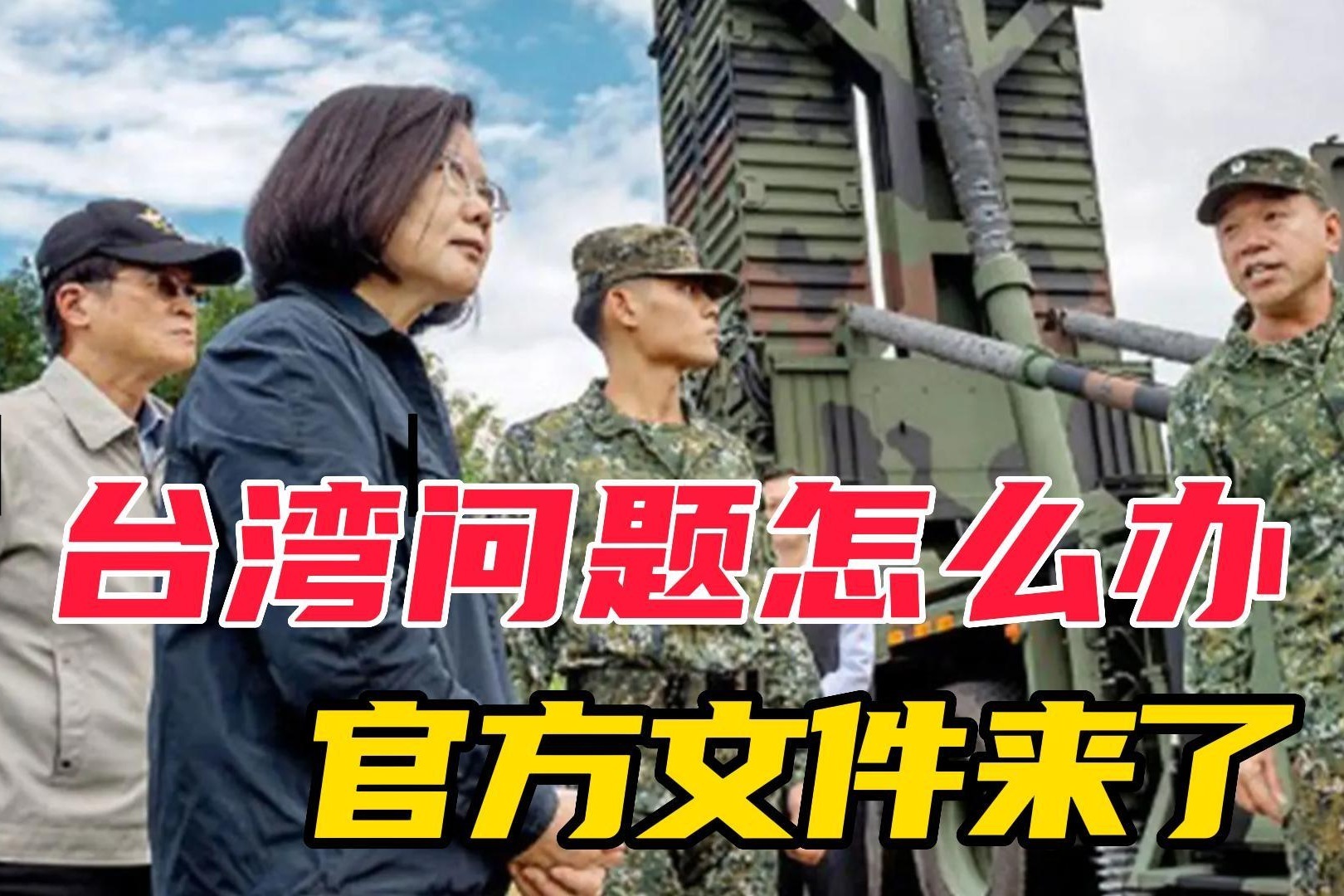 时隔22年,中国再就台湾问题发表白皮书,对“台独”释放明确信号