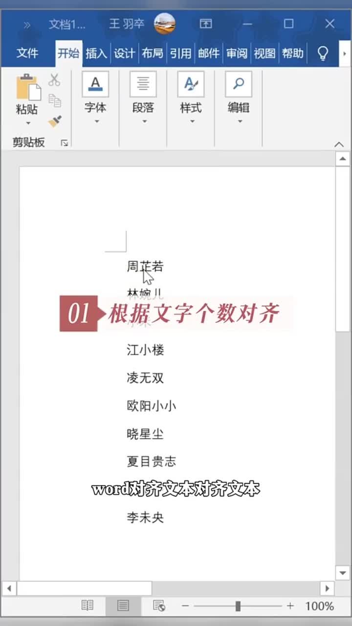 word文本对齐 word...