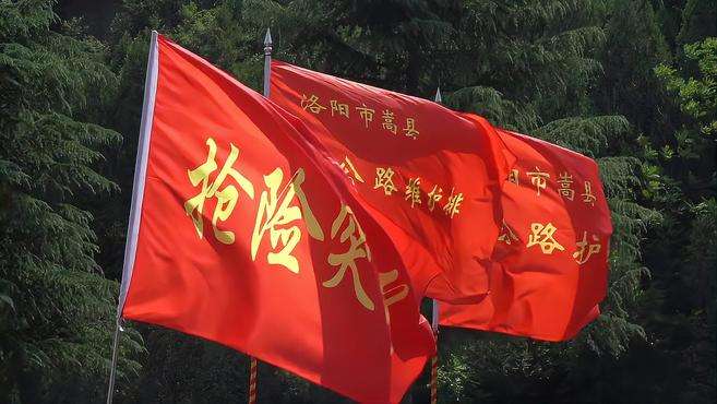 洛阳市普通公路水毁救灾应急演练在嵩县举行