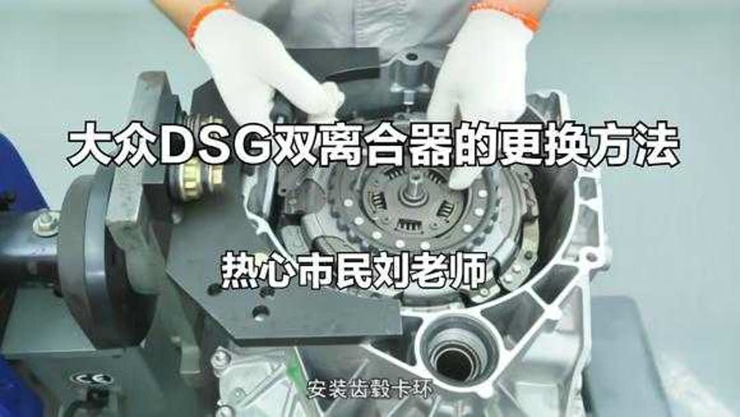 大众DSG双离合器的更换方法