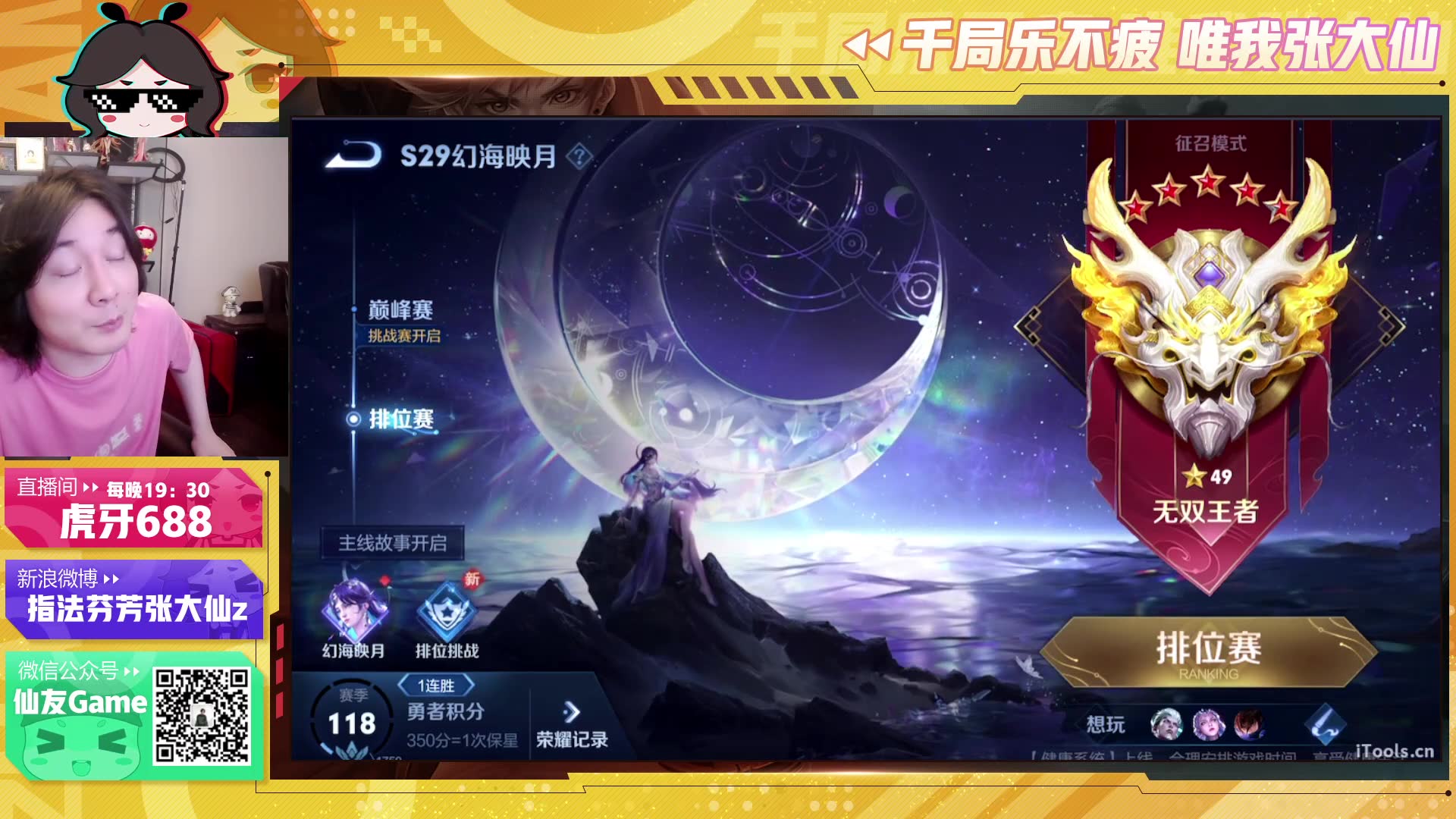 【张大仙直播回放】2022-12-31 王者荣耀录播录像19点场