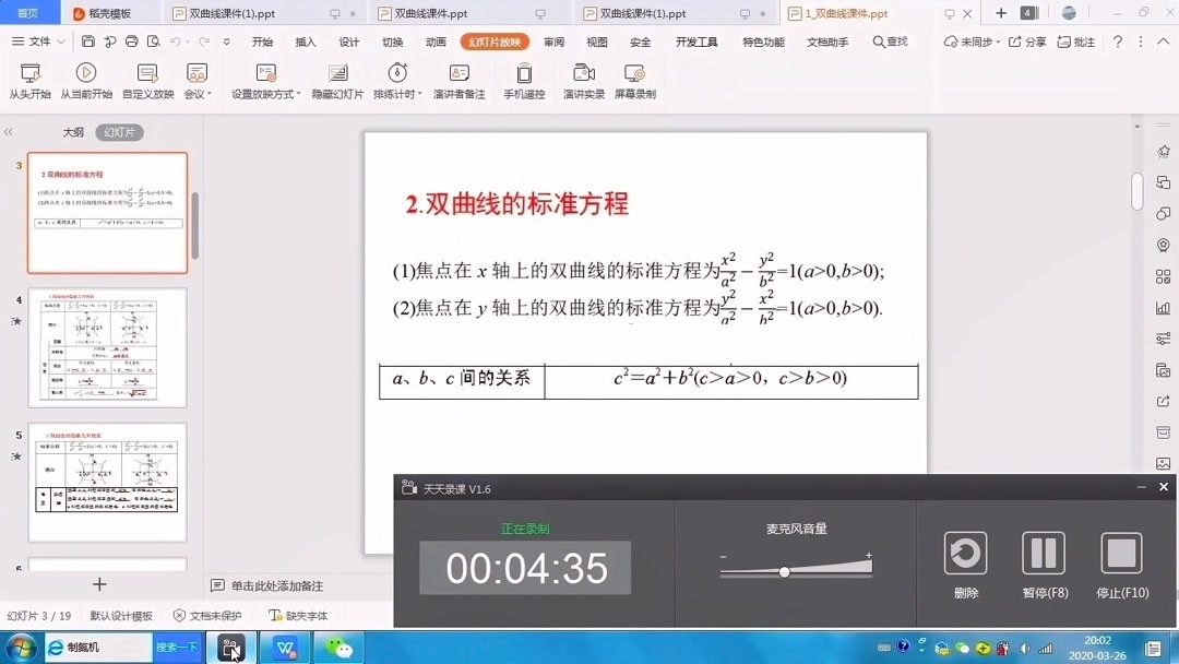 双曲线定义及几何性质