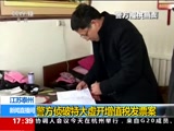 [新闻直播间]江苏泰州:警方侦破特大虚开增值税发票案