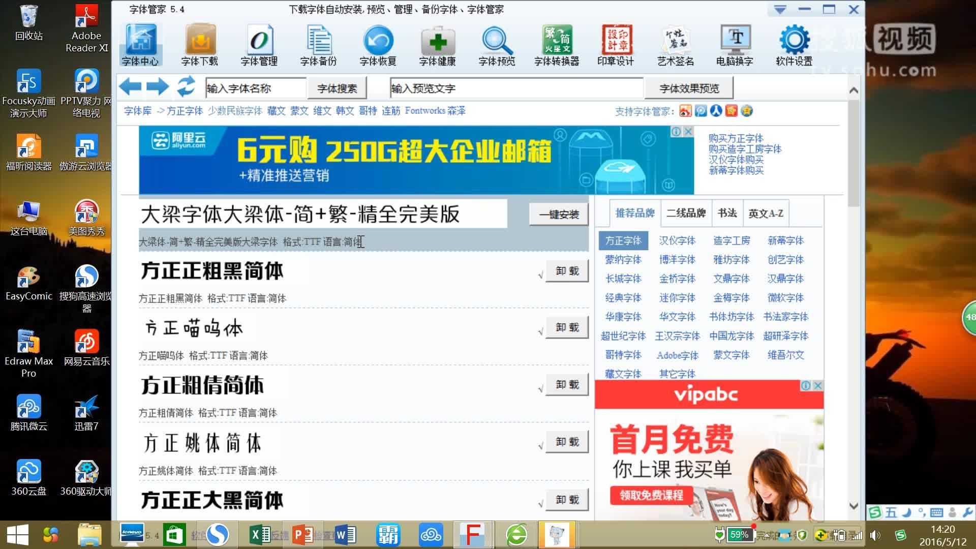 4.PPT做微课之4字体的使用