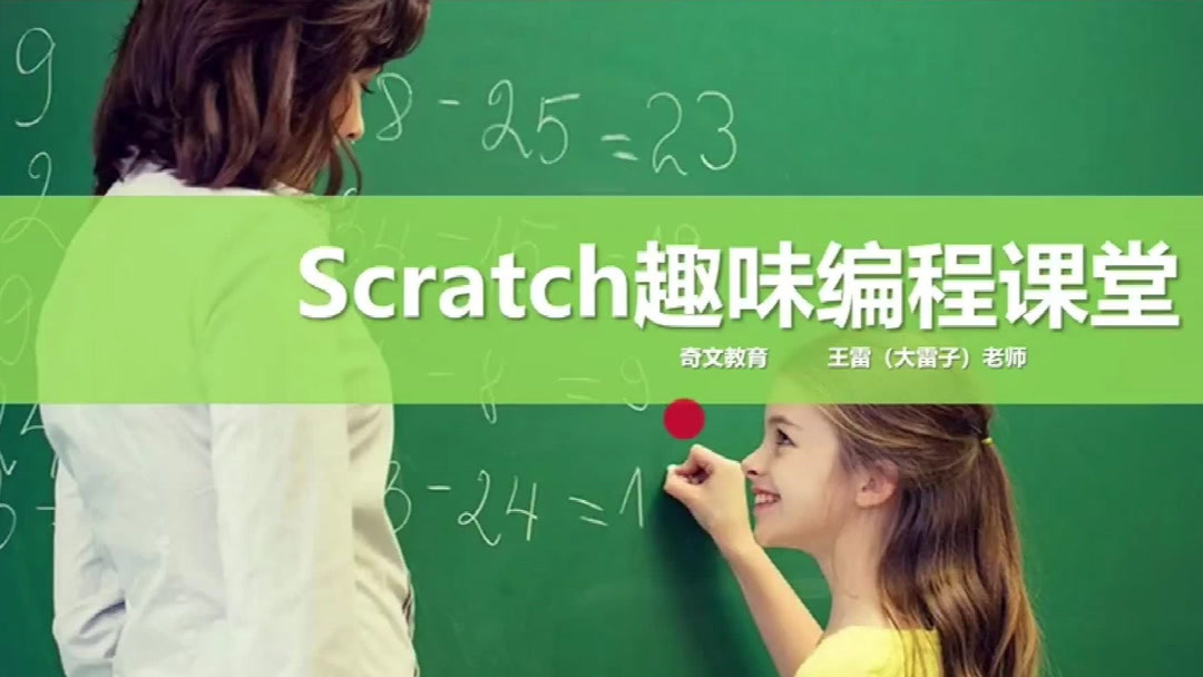 【Scratch趣味编程课堂】(31节全)12 接水果 上