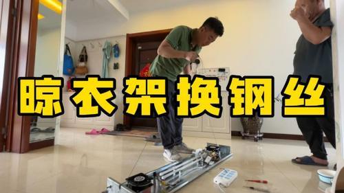 电动晾衣架钢丝断了,主机大卸八块换钢丝,比安装一台都费时间