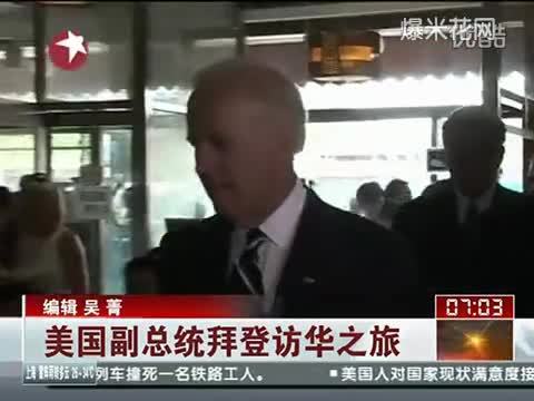 美国副总统拜登访华之旅:拜登亲民秀--小吃店吃面 结帐不足百元付小费 []