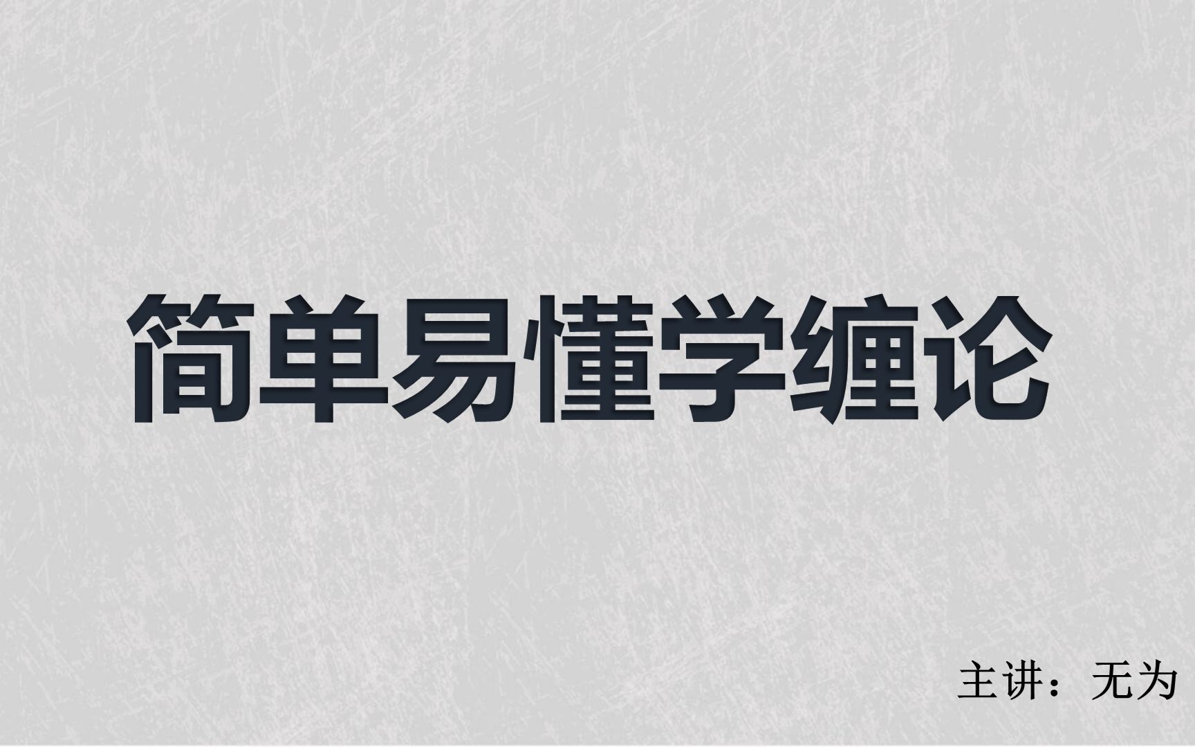 03.24 缠论直播教学-笔回放
