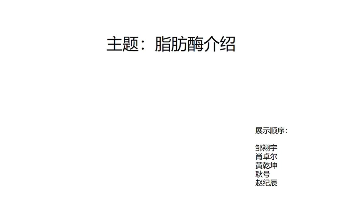 酶工程及应用——05脂肪酶介绍