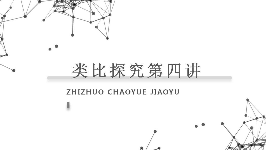 2020中考数学类比探究第四讲