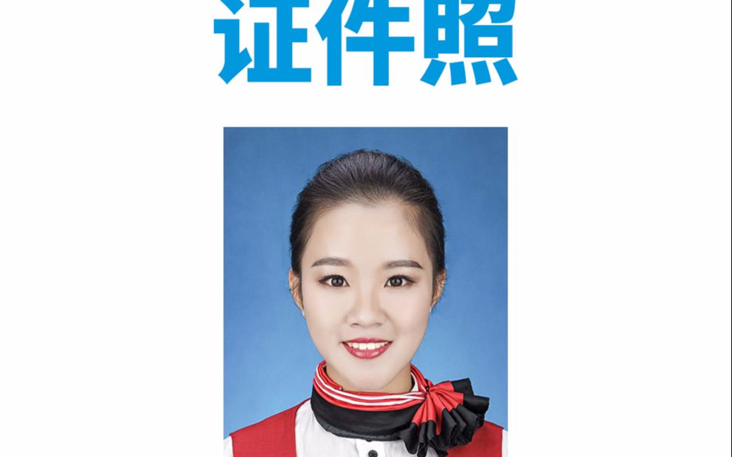 PS教程-教你制作证件照