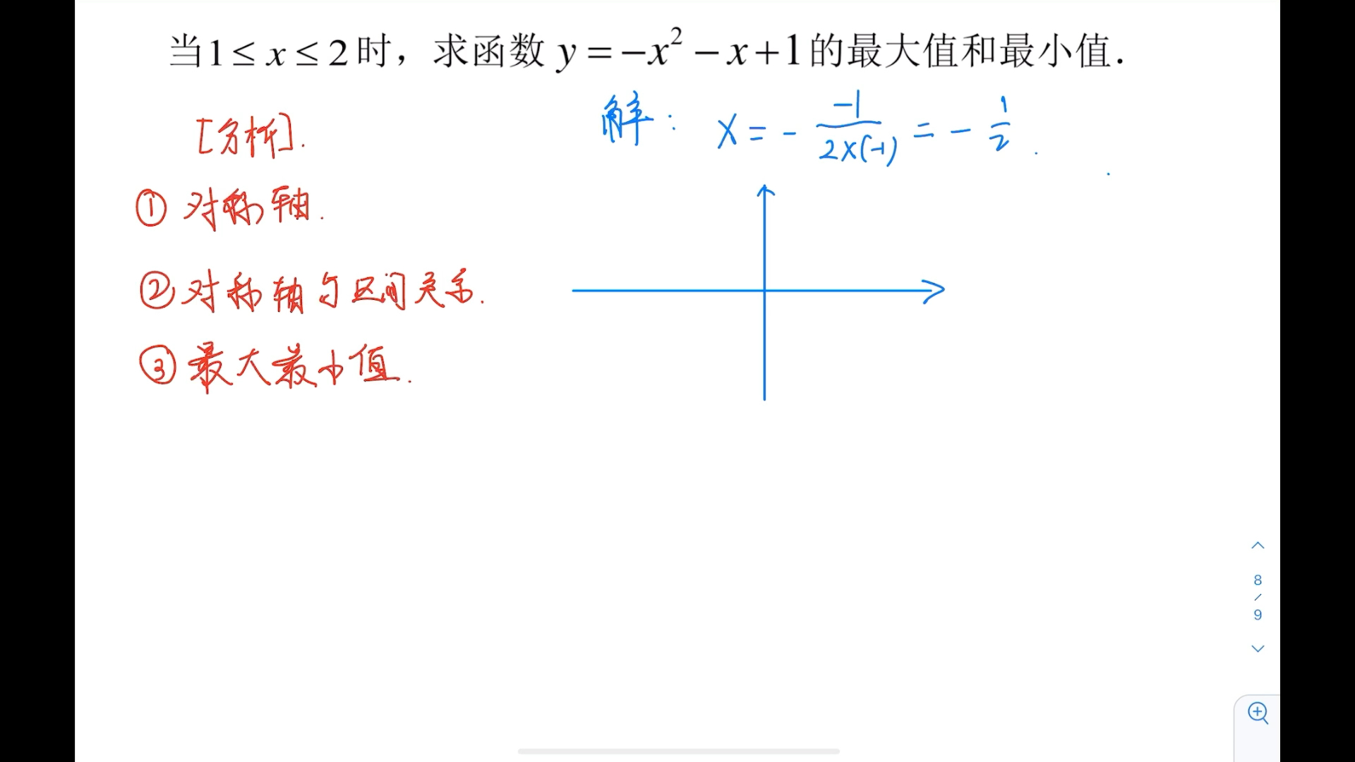 带区间二次函数求最值问题