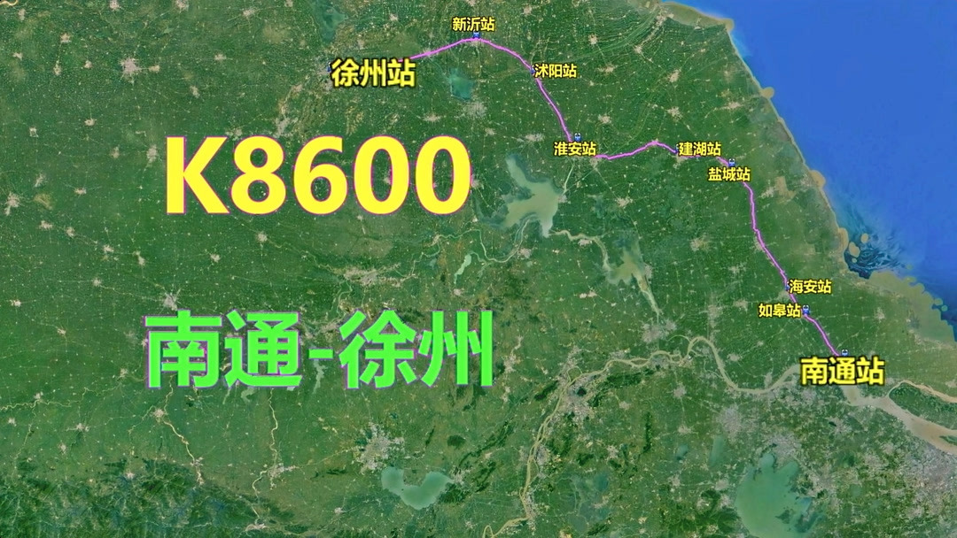K8600次列车(南通-徐州)三维路线图,全程511公里