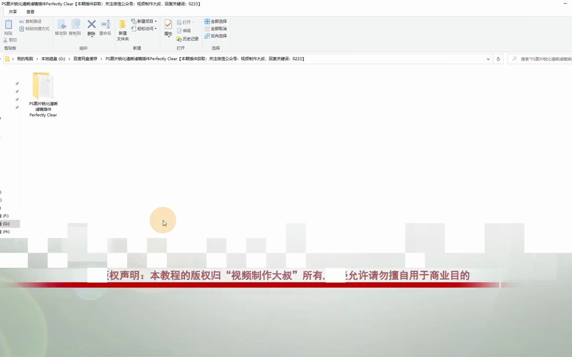 PS模糊变清晰插件Perfectly Clear安装教程,一键模糊变清 - 抖音