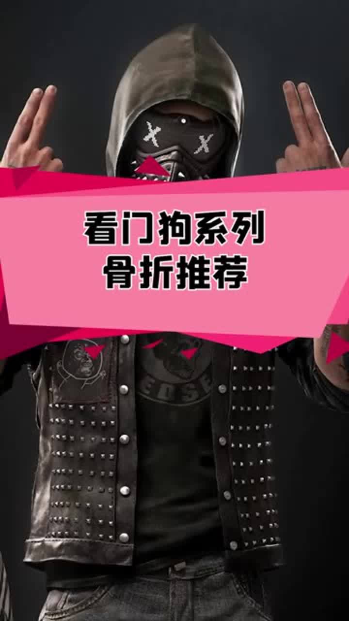看门狗 系列目前骨折中,喜欢这种类型的玩家可以入手steam游戏 单机...