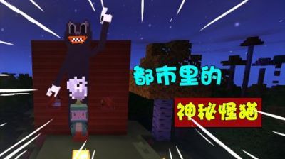 迷你世界收异录13:深夜里的废弃商场!卡通猫的诡异微笑?