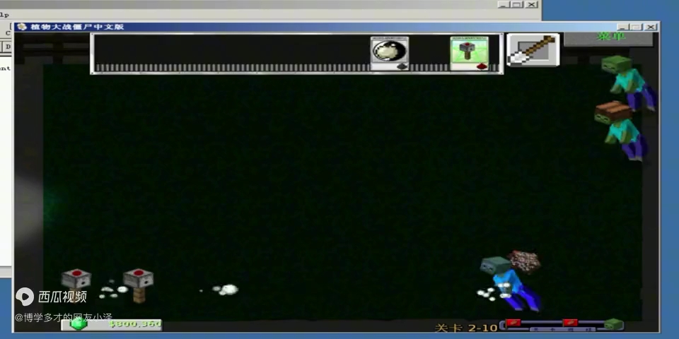 mc吧大战僵尸修改器