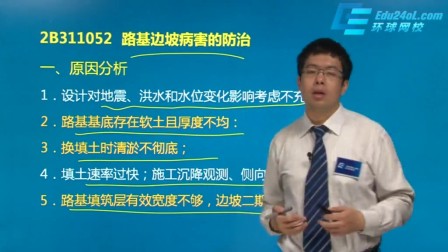 ...公路工程管理与实务-宋卫东主讲:第8讲:2B311050:路基工程质量通病...