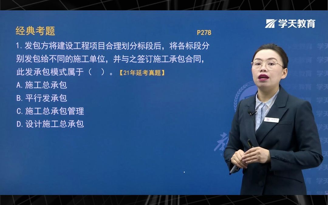 2023年二建陈晨管理 学起来就对了 年度好题就在这里(1)