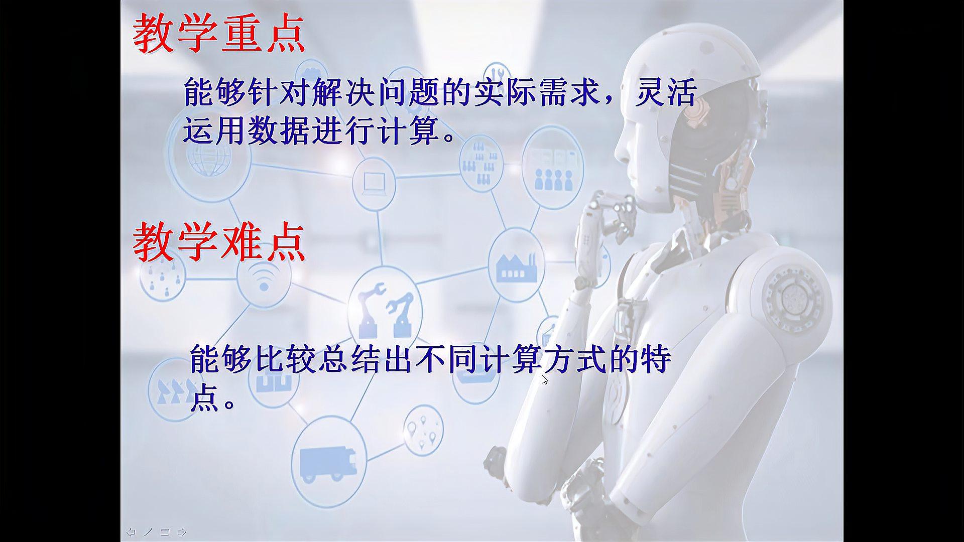 教科版第一单元 数据的计算