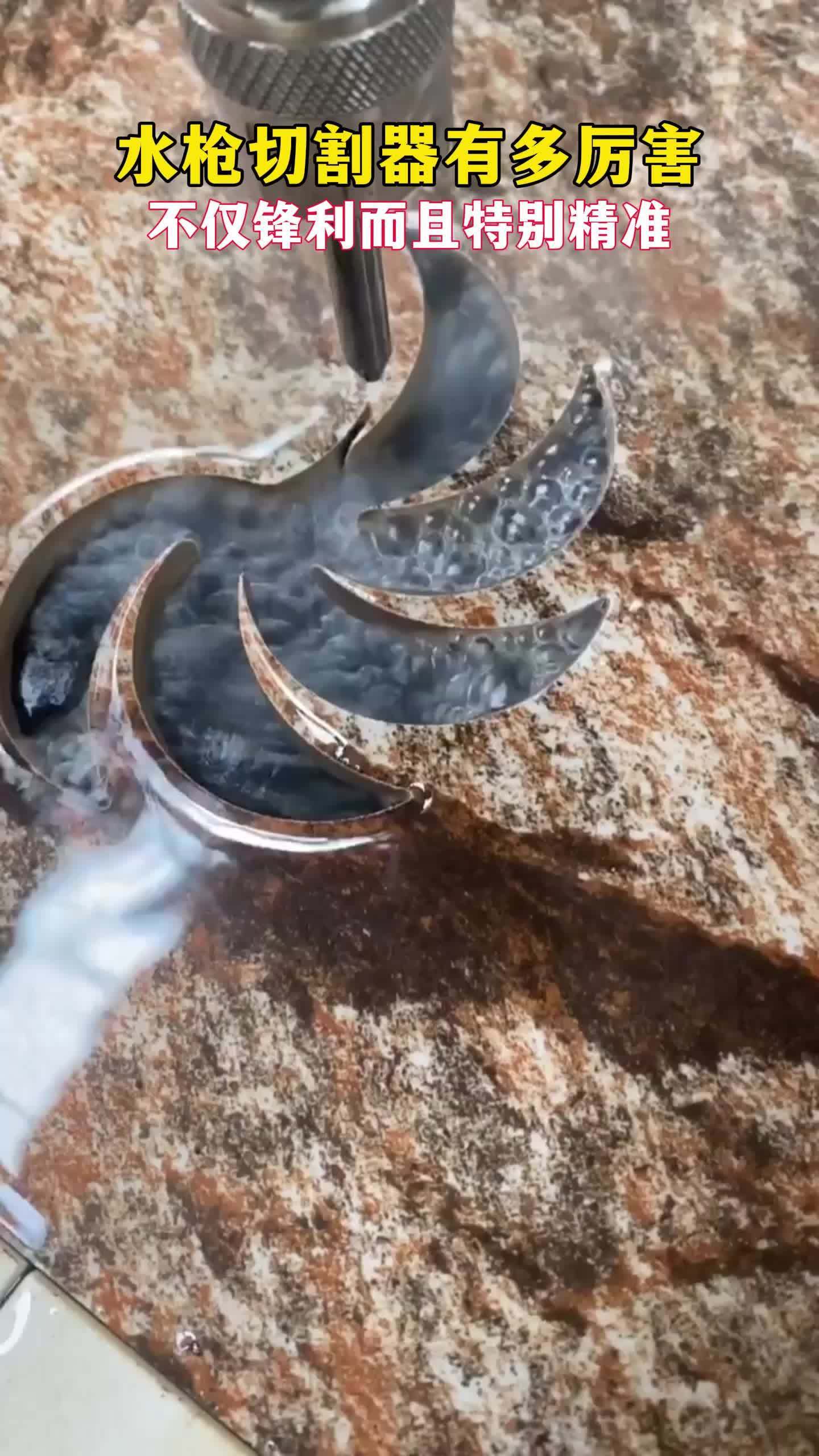 水枪切割器有多厉害。不仅锋利而且特别精准