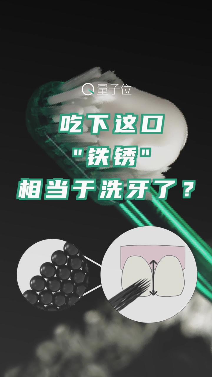 这种纳米刷牙机器人能通过磁场控制形状和硬度,可以高效清除牙菌斑,.