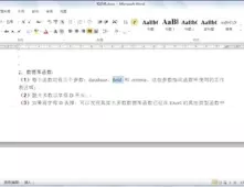 数据库函数(excel高级应用2)