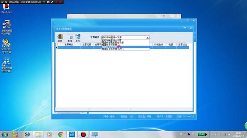 发票管理-发票查询