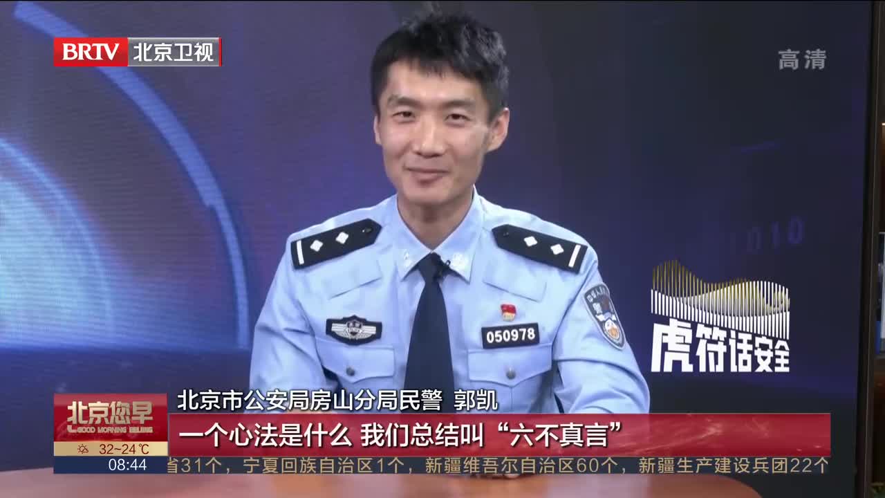 民警反诈小课堂:电信网络诈骗如何防?