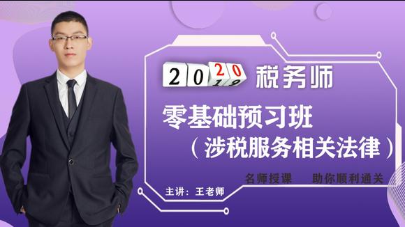 20年税收法律-04行政行为