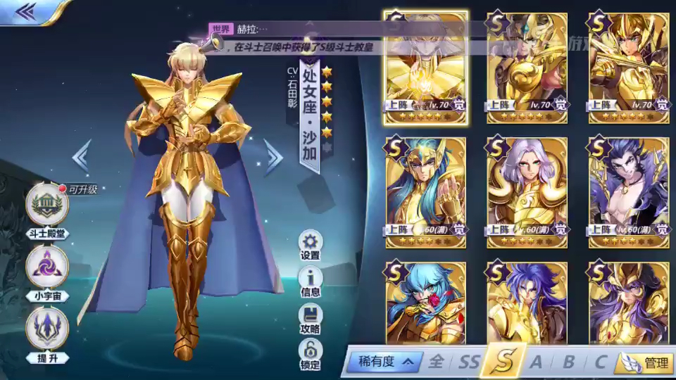 圣斗士星矢手游11宫齐了!给自己一个赞