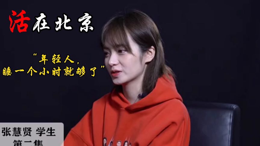 “年轻人,睡一个小时就够了”