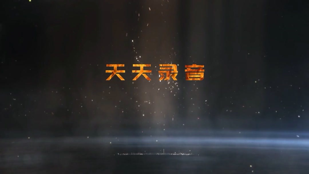 绿源电动车广告录音专业电台配音