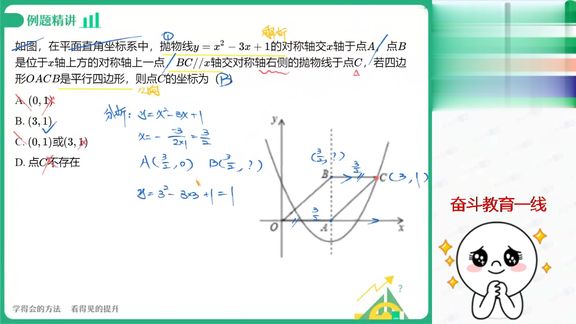 精讲今年中考数学二次函数与几何平行四边形存在性技巧