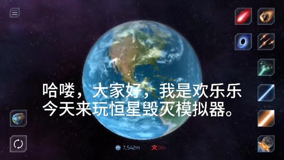 恒星毁灭模拟器:当你成为宇宙的上帝时,你会怎么做?