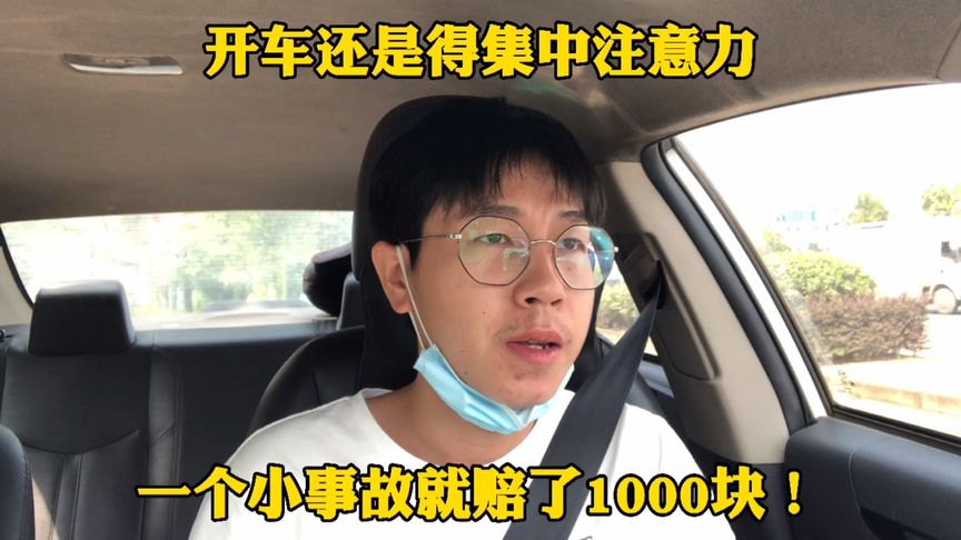 一个小事故赔了1000块,滴滴司机不容易,外卖骑手真是个高危职业