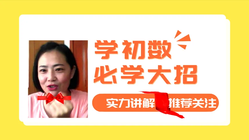 巧算初数经典题,一次函数解析式法,已知k值和一点该如何应对?