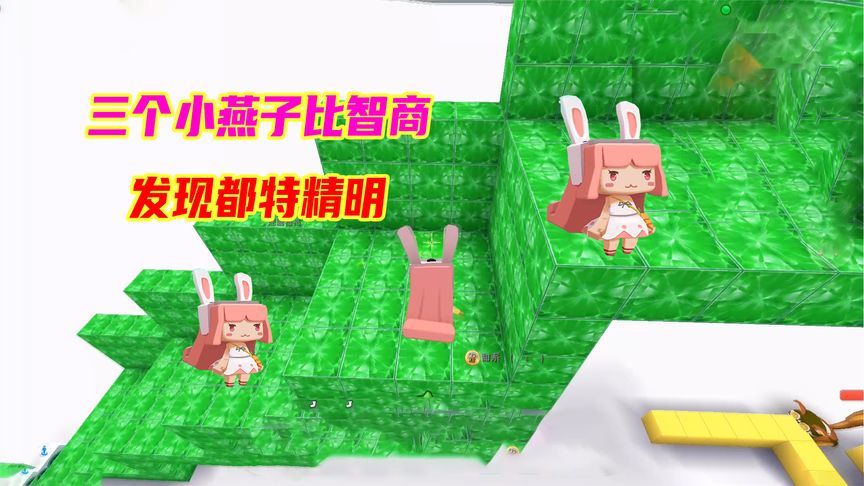 迷你世界:小燕子趁机测小姐姐的智商,发现她人小心大,.
