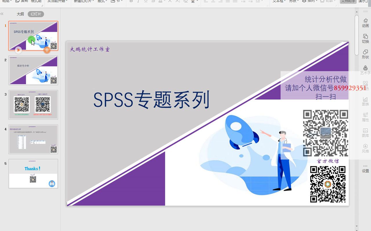 SPSS-描述性分析3-描述性分析3-两样本描述性分析-正态性检验两样本...