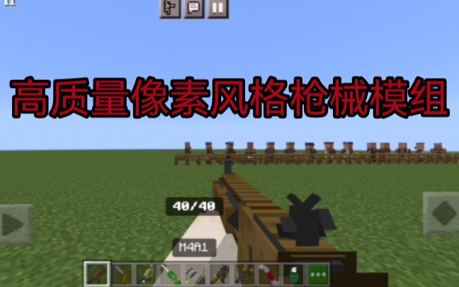 [我的世界]高质量像素风格枪械模组