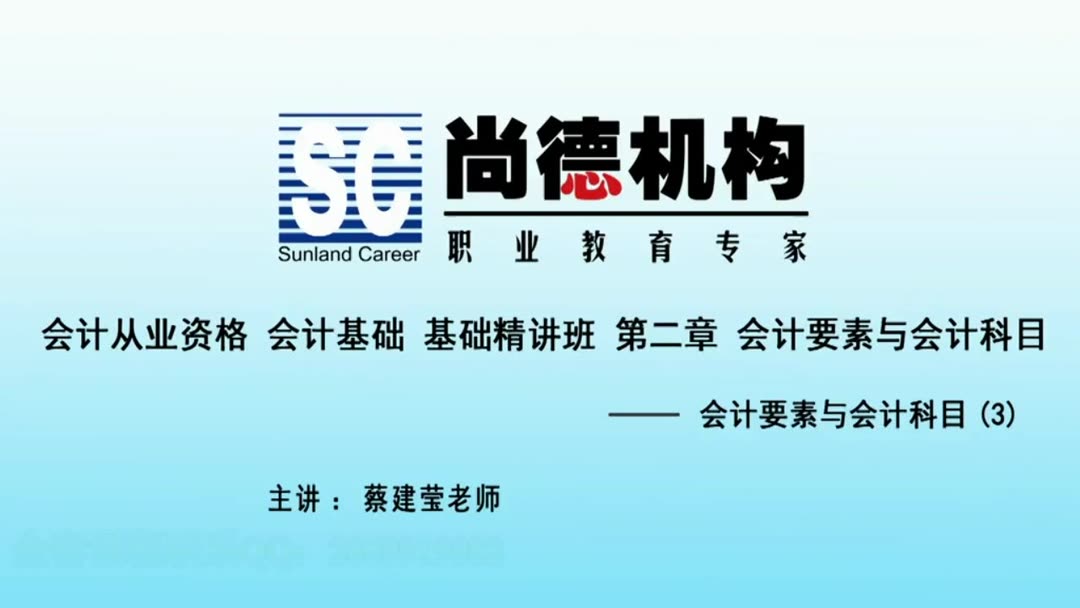 新版会计基础视频教程全套第11课时