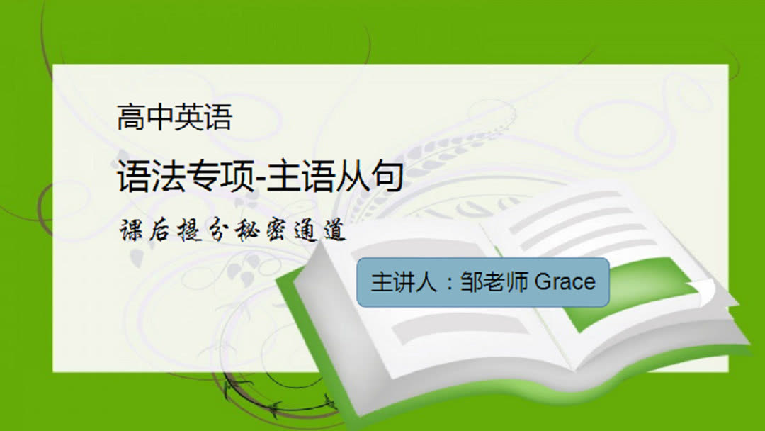 英语语法主语从句知识点详解