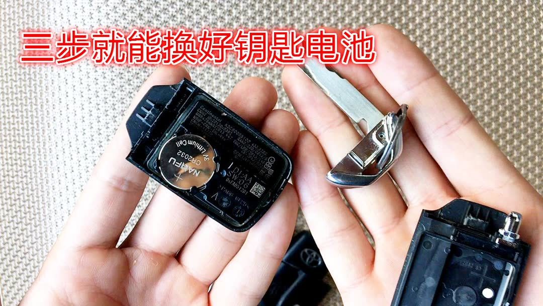 车钥匙没电了不知道怎么换电池?手把手教给你,不到10元钱就搞定