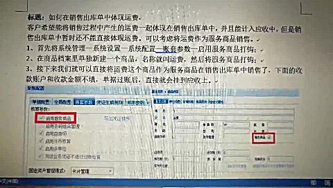如何在销售出库单中体现运费