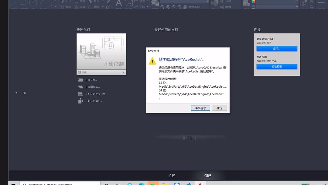解决在装AutoCAD Electrical 2020电气版提示缺少语言包问题